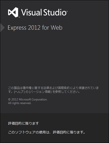 Visual Studio Express 2012を使う: ごまふA