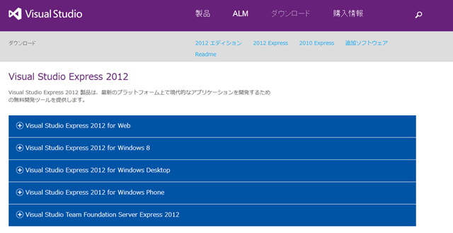 Visual Studio Express 2012を使う: ごまふA