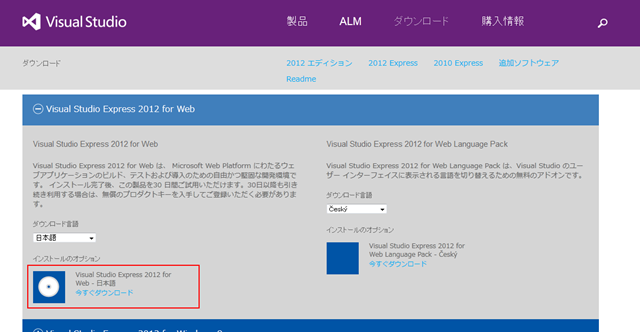 Visual Studio Express 2012を使う: ごまふA